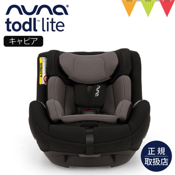 新生児から４歳頃まで使える回転式チャイルドシートtodl nextより軽くてコンパクト。別売りのISOFIXベースに取付けて使用可。360°回転するのでお子様の乗せ降ろしも簡単