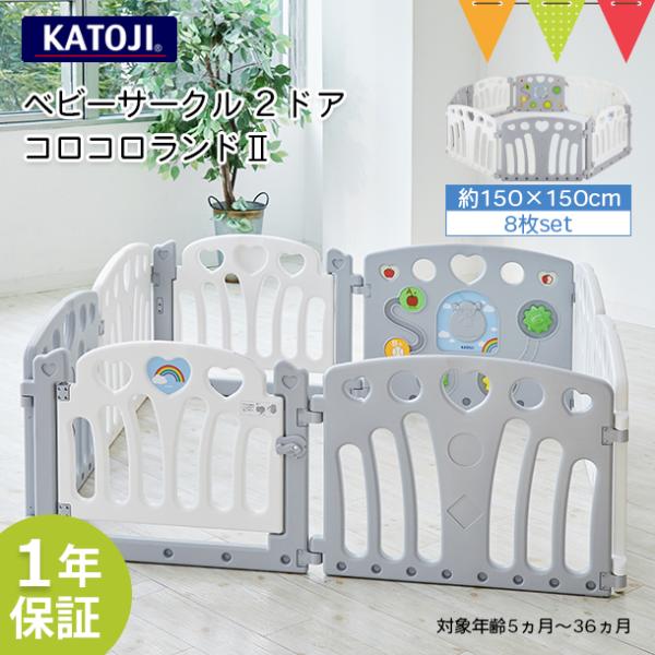 KATOJIの軽量ベビーサークルは工具不要、パーツの組み立て方次第で様々な形に変化。プラスチック素材でお手入れ簡単。ホワイト&amp;グレーの人気カラーです
