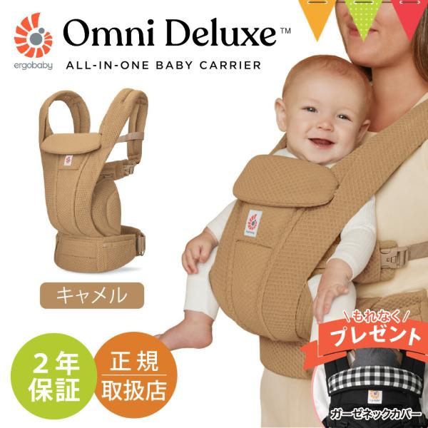 進化した最上位モデル！究極の快適性を美しいデザインで。肩と腰に体重を分散し赤ちゃんを包み込むデザインで密着した抱っこ姿勢をキープ。通気性のいいSoftFlexメッシュ使用
