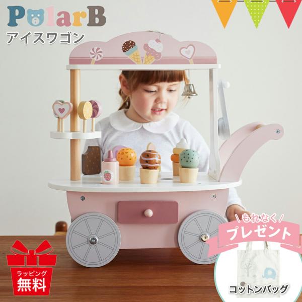 アイスとコーンを自由に組み合わせてごっこ遊びができます。カートの後ろにはレジドロアつきで、コインを使ってお買い物ができ、遊びながら学べる仕様に。ギフトにも最適。