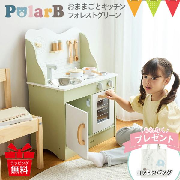 グリーンとイエローバイカラーがおしゃれなおままごとキッチン。調理器具も付いていて、すぐにおままごと遊びが始められます！男の子にも女の子にも選ばれるカラーです。