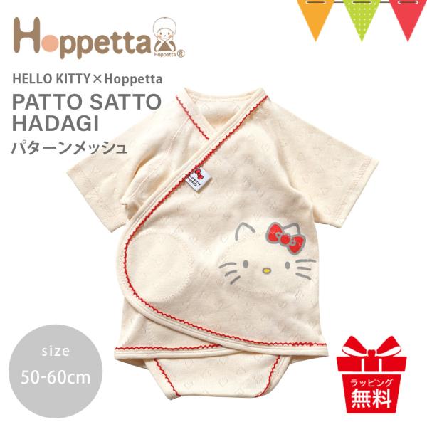 頻度の高いお着替えをストレスなくできるPATTO SATTO HADAGI。くっつくクロスが股上・左脇・右脇の3か所についているため、袖を通したら、1・2・3の3ステップでお着替え完了。<br>
