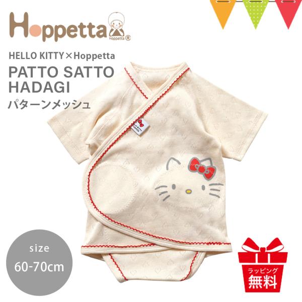 頻度の高いお着替えをストレスなくできるPATTO SATTO HADAGI。くっつくクロスが股上・左脇・右脇の3か所についているため、袖を通したら、1・2・3の3ステップでお着替え完了。<br>