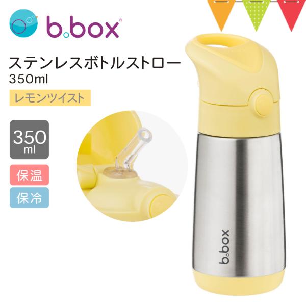 3層断熱の高品質なステンレスで長時間の保冷も保温もできる水筒ボタン式の蓋で子供でも開け閉めが簡単。いつでも水分補給がしやすい、直飲みタイプのストロー付き水筒です。<br>