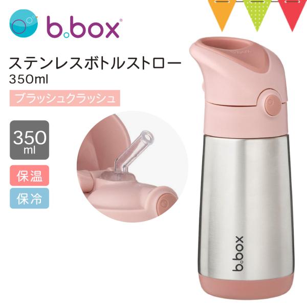 3層断熱の高品質なステンレスで長時間の保冷も保温もできる水筒ボタン式の蓋で子供でも開け閉めが簡単。いつでも水分補給がしやすい、直飲みタイプのストロー付き水筒です。<br>