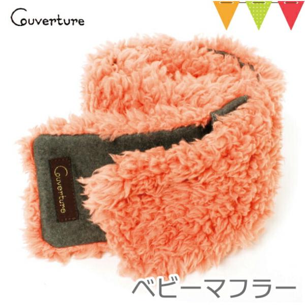 メレンゲみたいにふわふわのフリースマフラー！
