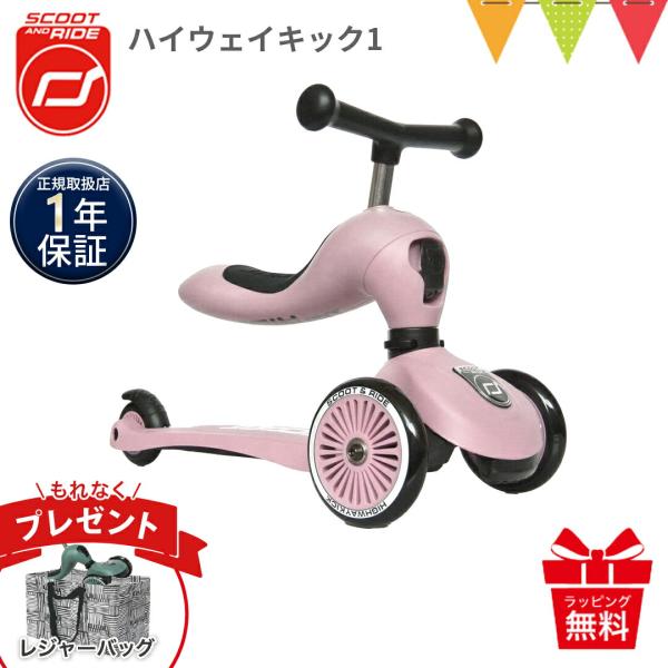 スクートアンドライト　ハイウェイキック１は、長く遊べるのが嬉しいポイントだと思います。そして何より工具なしで、三輪車モードにしたりキックボードにしたりと、変えれる点も嬉しですよね。子どもが小さいうちはハンドルにロックをかけれるので安心して遊...