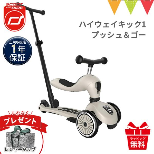 人気No.1アイテム ハイウェイキック1から新シリーズが登場！待望のプッシュバーが標準装備となり、よりお出かけを楽しめるようになりました。