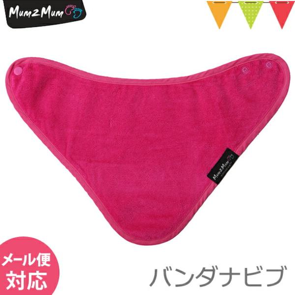 Mum 2 Mum（マム トゥー マム）バンダナ・ワンダービブは、首回りを包むカタチをしています。バンダナを巻いてるみたいで、ベビーやキッズをちょっぴりかっこいい印象にしてくれそう！実験でたくさん水をかけましたが、表面がびちゃびちゃになるま...