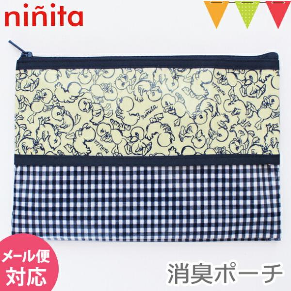 アパレルブランドninita（ニニータ）からでたデオドラント効果のある消臭タグ付のポーチ。