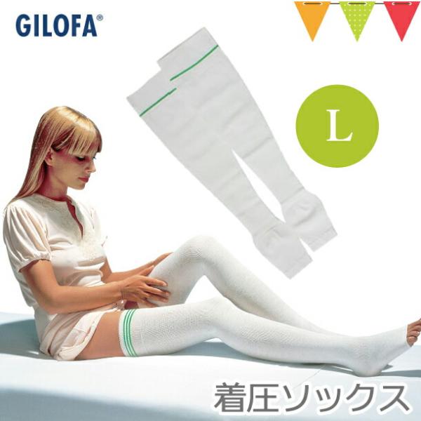 普通の着圧ソックスと違い、ちゃんと医療器具認定を受けている商品なので、医療現場でも使われます。そのために、洗濯を重ねても締めつけ効果が落ちないよう品質管理がちゃんとされています。価格的には高いですが、静脈瘤や辛い足のむくみを解消するためには...