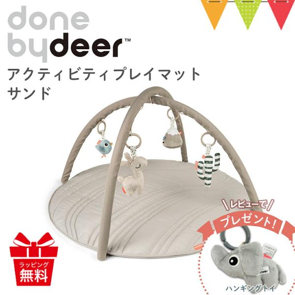 ねんね期を夢中にさせ、安全基準を満たしているCEマークで安心。アクティビティプレイマットは4つのぬいぐるみが目を楽しませてくれ、部屋にも馴染みやすいカラーバリエーション。