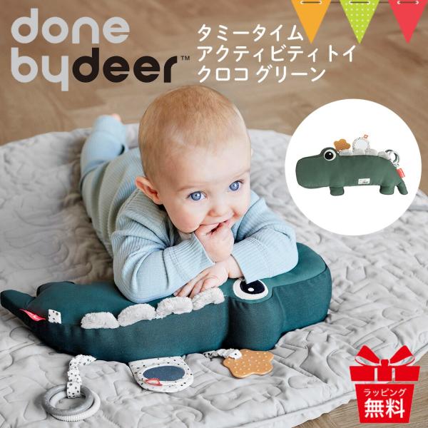 タミータイムと呼ばれる「うつ伏せ遊び」にぴったり。ソフト生地のぬいぐるみに遊びの仕掛けをたくさん盛り込んだクッションみたいなおもちゃです。ずりばい、ハイハイに。