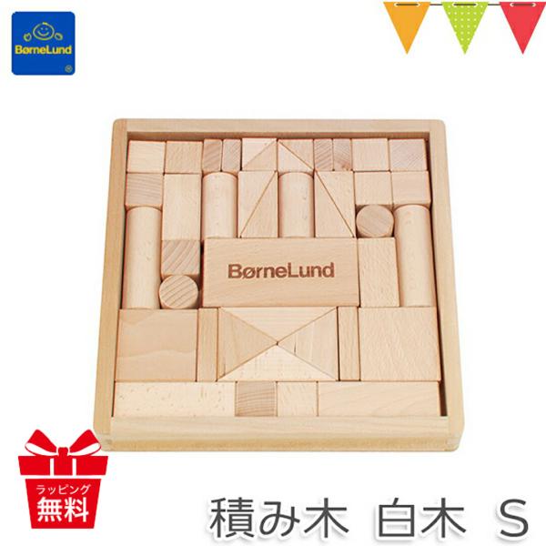 正直、最初ちょっと高いな…と思うかもしれませんが、ボーネルンドの積み木は違います!適度な重さと、本当に正確なカタチ。見た目だけではわかりませんが、積めばすぐに分かります!普段の積み木では感じないような「キン」という金属のような音がして、ピタ...