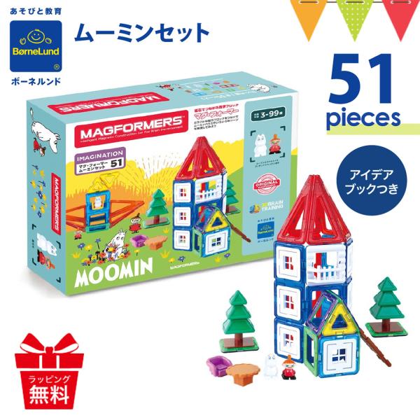 ムーミンの物語の一コマを再現！マグ・フォーマーのコラボセット磁石でつながる幾何形ブロックで多様な遊び方ができます。さらにムーミンとリトルミイのフィギュアがセットに！