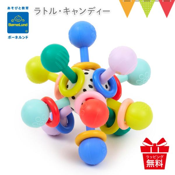 出産祝いやファーストトイにもおすすめ 赤ちゃん プレゼントはじめて触る道具は様々な素材やしかけがあるあそび道具がおすすめ。柔らかくて弾力のあるキャンディーのような形状