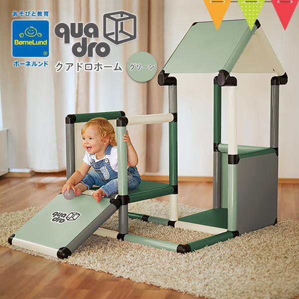 6ヶ月から室内で楽しくからだ遊びが楽しめるクアドロホームつかまり立ちやあんよ、くっぐたり上り下りと、3歳頃まで長く遊べる室内おもちゃ。インテリアに馴染みやすいカラー。