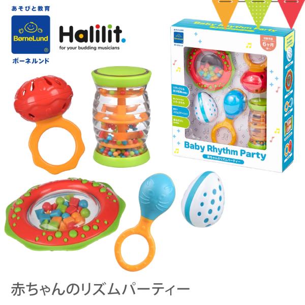 お気に入りが見つかる5つの音色のシェイカーセット。赤ちゃんの呼吸や動きに合わせて、音を鳴らせば親子のコミュニケーションのきっかけに。