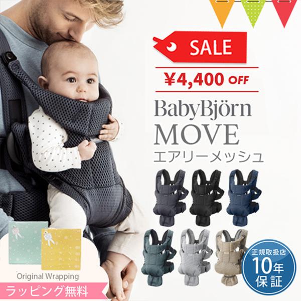 BabyBjorn（ベビービョルン） ベビーキャリア MOVEエアリーメッシュは、コンパクトでスタイリッシュなのでパパが付けていても全然違和感がないなぁと思いました。フルメッシュなので年中使え、長時間使用しても肩や腰への負担が少ないのはママ...