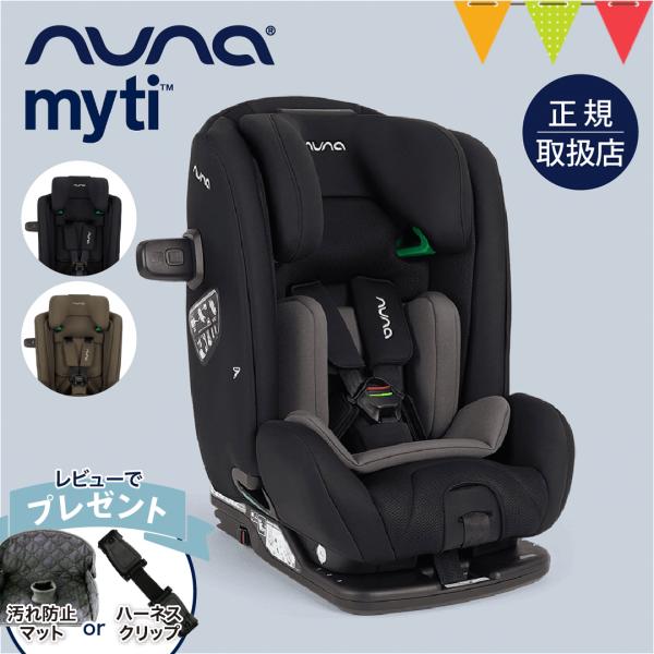 新生児から幼児期まで長く使えるnunaのチャイルドシート。成長に合わせてモード変更できるチャイルドシート。長く使える設計でお子さまの快適なドライブをサポートします。<br>