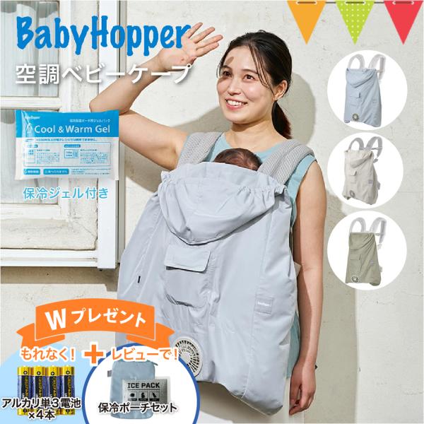 夏の暑さ対策が1枚で叶う小型ファン付きベビーケープファン付きで熱中症対策も万全！UVカット＆はっ水加工で夏のお出かけをより涼しく快適にします。<br>