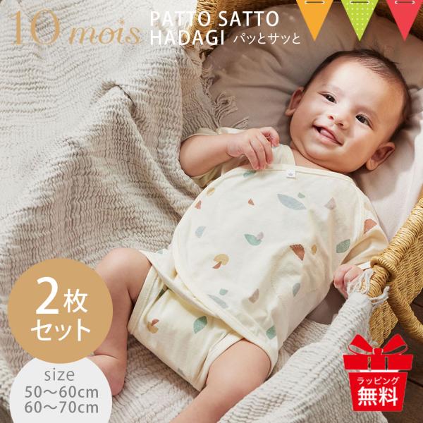 伸縮性、吸水性の良い天竺素材。さらっと快適な着心地のいい肌着面テープが股上・左脇・右脇の3か所についているため、袖を通したら、1・2・3の3ステップでお着替え完了。<br>_r6081_