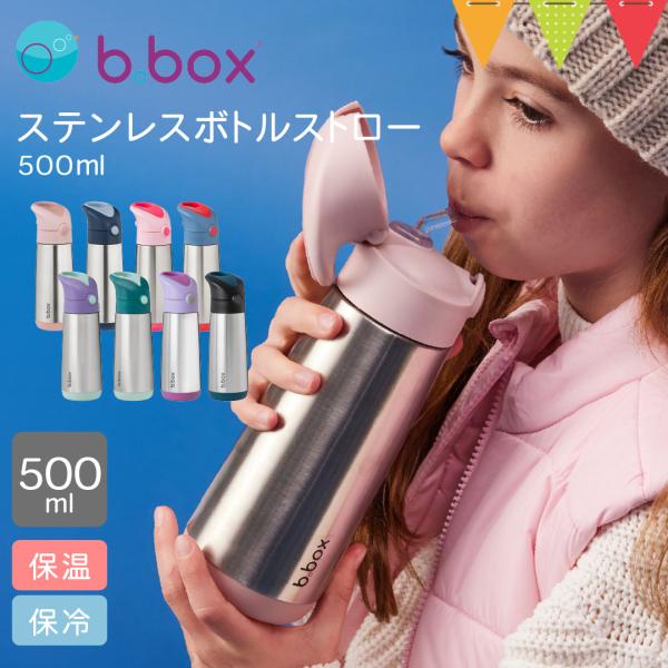 3層断熱の高品質なステンレスで長時間の保冷も保温もできる水筒ボタン式の蓋で子供でも開け閉めが簡単。いつでも水分補給がしやすい、直飲みタイプのストロー付き水筒です。<br>