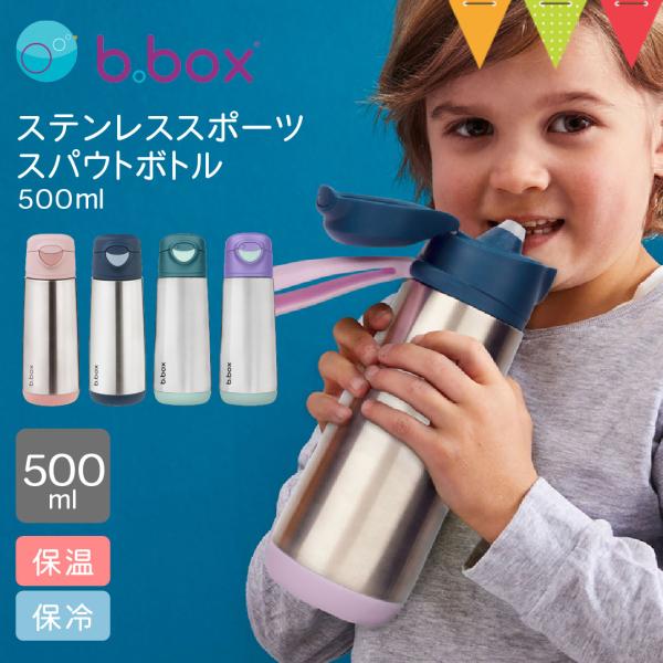 シンプルなデザインで子供から大人まで使えるドリンクボトル飲み口はスパウトタイプで、しっかり自分で水筒を飲めるようになってきた3歳ごろのお子さんから使っていただけます。<br>