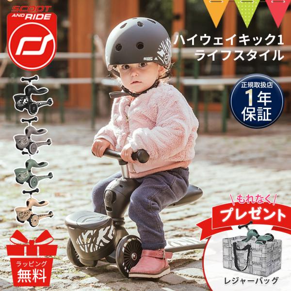 スクートアンドライド ハイウェイキック１ライフスタイルは、工具なしで、三輪車モードにしたりキックボードにしたりと、簡単に変えることができるので、兄弟で遊べたり、成長にあわせて遊び方が変えられる、子供用の乗り物です。またライフスタイルには、収...