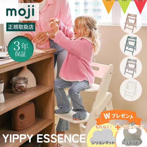 家族のための多機能ハイチェア”YIPPYシリーズ”からESSENCE登場木目が細かく耐久性に優れているヨーロピアンビーチを用いた新コレクション。耐荷重が110kgへグレードアップ。_r5093_