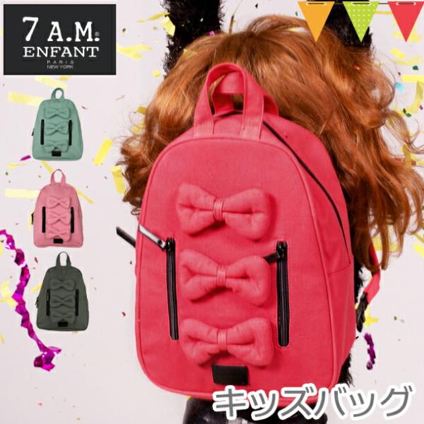 あの７A.M.ENFANT（セブンエイエムアンファン）から派生したバッグブランド「7A.M.Voyage」からおしゃれなキッズバッグ登場！