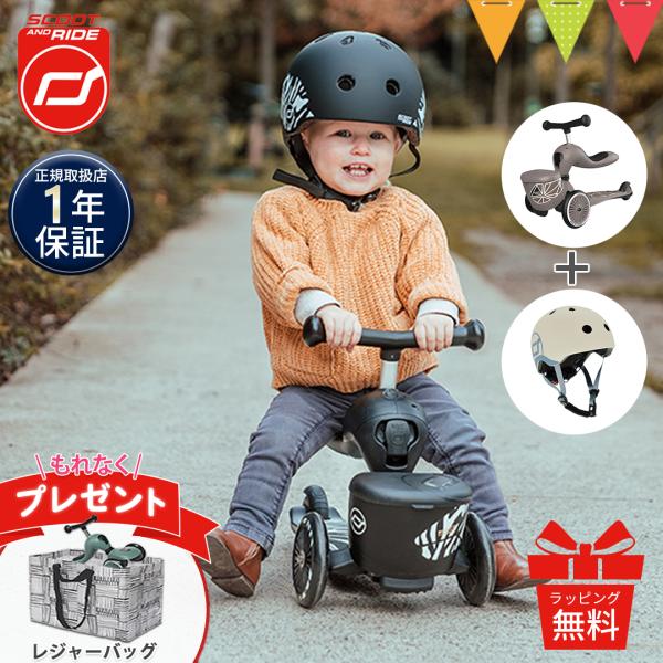 【ラッピング・のし無料】【送料無料】Scoot and Ride ハイウェイキック１はベビーは三輪車、キッズはキックボードになる２Wayのキックスクーター。デザインがおしゃれ