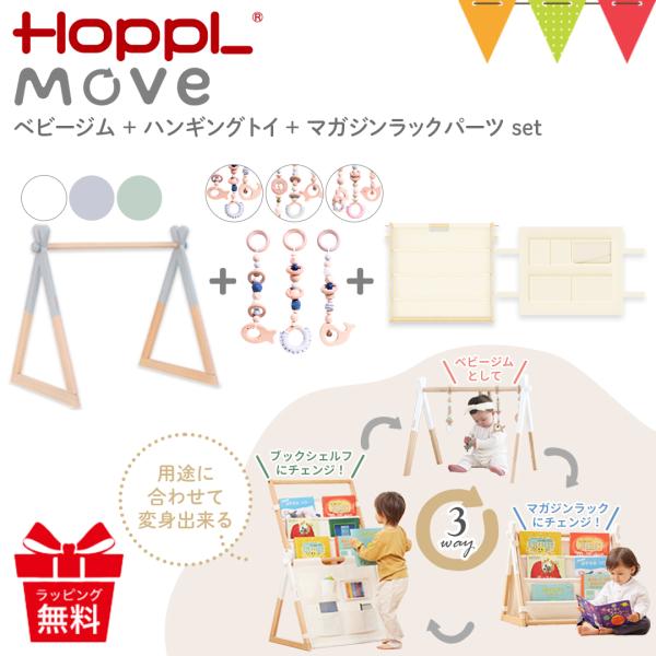 【ラッピング・のし無料】木製ジムは木の優しい色合いとおしゃれでシンプルな機能性。折りたたみ式のコンパクト設計。ぶら下げるトーイにプラスしてジム卒業後はブックラックとして。