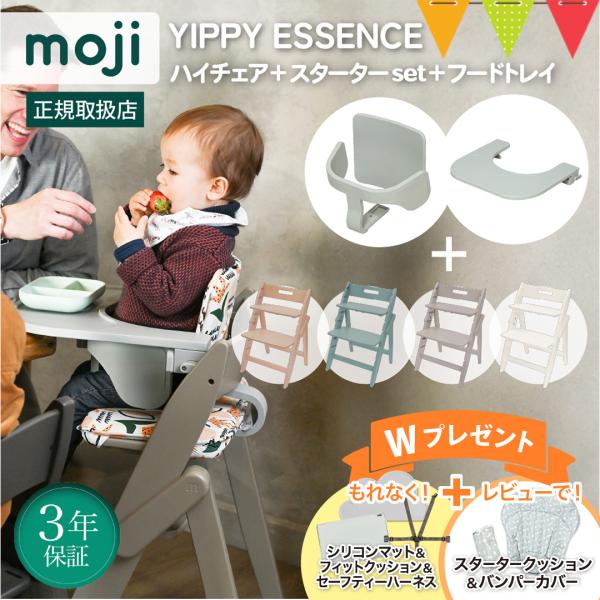 モジ YIPPY ESSENCEは、成長に合わせて長く使えるオランダ生まれの木製ハイチェアです。シンプルで洗練されたデザインと高い機能性を兼ね備え、赤ちゃんから大人まで家族の食卓に寄り添うチェアです。座面と足置きの高さを細かく調整できるため...