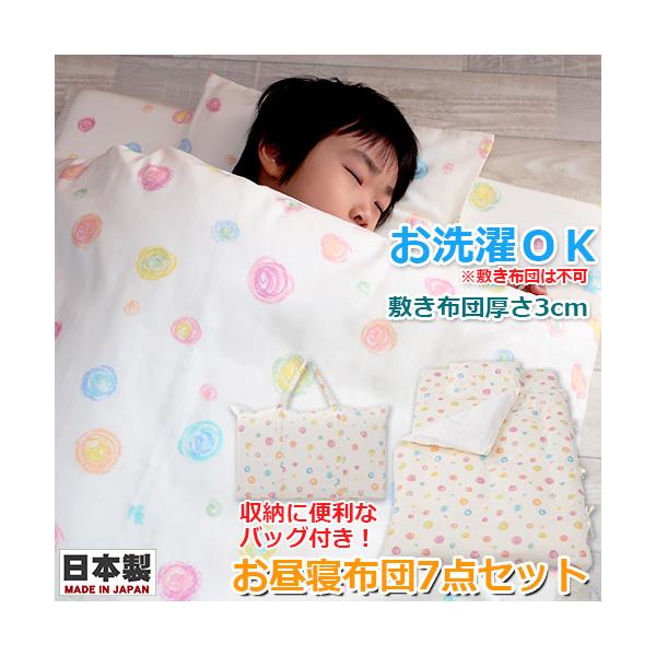 フジキ　Wガーゼ携帯用布団７点セット　カラフルドロップ　手さげバッグ付　日本製　洗えるお昼寝布団　ベビー布団　通園　旅行時　帰省時　おでかけ　ベビー　洗濯可　洗える