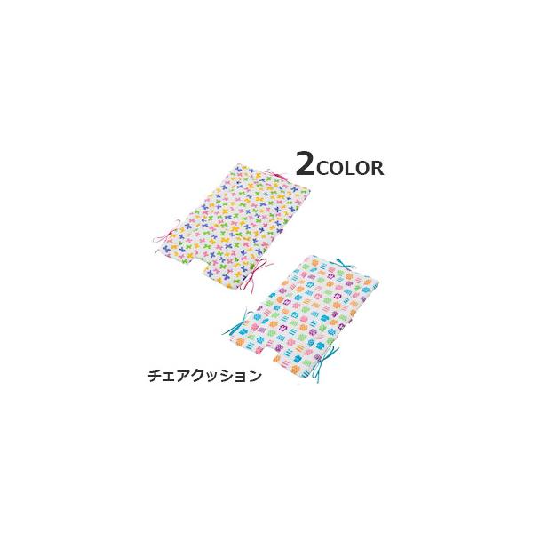 フジキ　Hanna Hula　ハンナフラ　チェアクッション　ちょうちょ　アンダーウェア　日本製　クッション　おすわり　お食事　椅子　ハイチェア　ベビー　送料無料