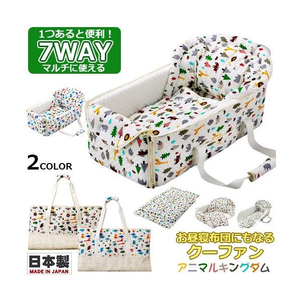 バッグでクーファン バッグでクーハン クーハン クーファン マルチクーハン マルチクーファン バッグクーハン バッグ機能付きクーハン お昼ね機能付き お昼寝ふとん お昼ね布団 ベビー布団 お昼寝用掛け布団付き 掛け布団付き お昼寝 おひるね...