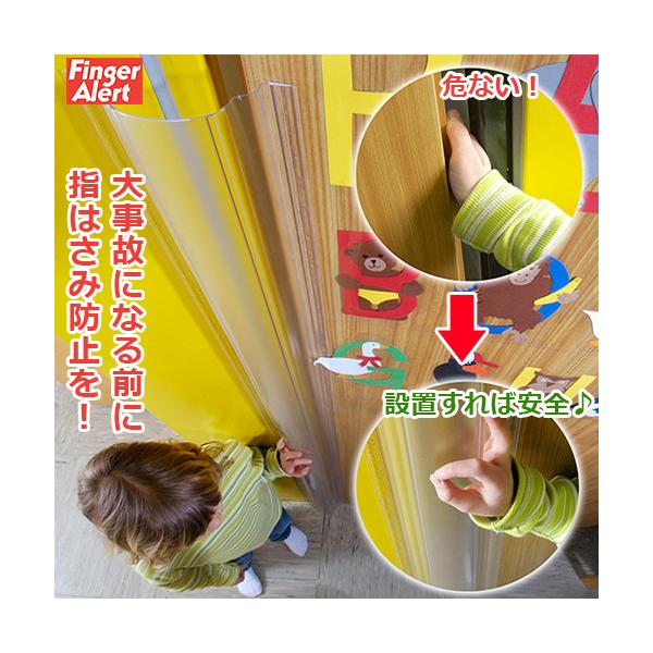 指はさみ防止　Finger Alert　フィンガーアラート　ドア挟み防止　事故防止　自宅　施設　保育園　幼稚園　ベビー保護用品　ベビー　キッズ　送料無料　