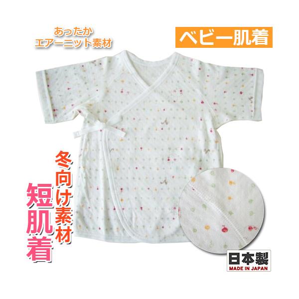 短肌着　リンゴリス柄　冬向け素材　エアーニット　50・60cm　新生児・約3ヶ月　日本製　シンクビー