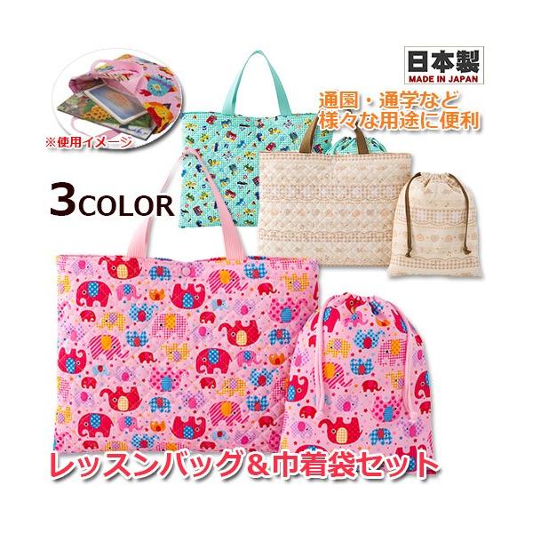 フジキ ぞうさん ミニカー ミュージックノート キルティング レッスンバッグ　巾着袋 小物入れ セット 男の子 女の子 日本製 お名前タグ付き 裏地付き 通園 通学 手さげバッグ 絵本かばん お弁当かばん 習い事 子供 ベビー キッズ