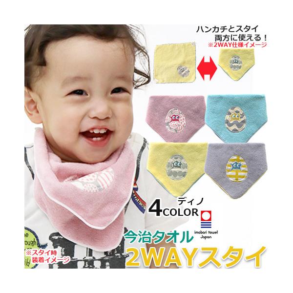 すたい スタイ ベビー 赤ちゃん こども 子供 ハンカチタオル ベビータオル 衛生 タオルハンカチ 今治タオルハンカチ ループ付きハンカチ 赤ちゃん用 よだれかけ よだれふき よだれ拭き 保育園 こども園 通園 おでかけ 高品質タオル にほ...