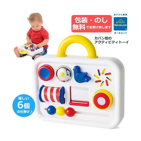 正規品 アンビトーイ　アクティビティ・ケース　持ち手付き　カバン型　6ヵ月〜　知育玩具　子ども　お子さま　ベビー　キッズ　出産祝い　贈り物・ギフト　BorneLund ボーネルンド　正規取扱店　
