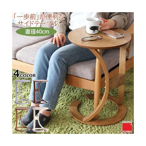 サイドテーブル　sidetable　LOTUS　木製　ソファーテーブル　ベッドサイド　リモートワーク　ちょい置き　ILT-2987　市場家具　メーカー直送