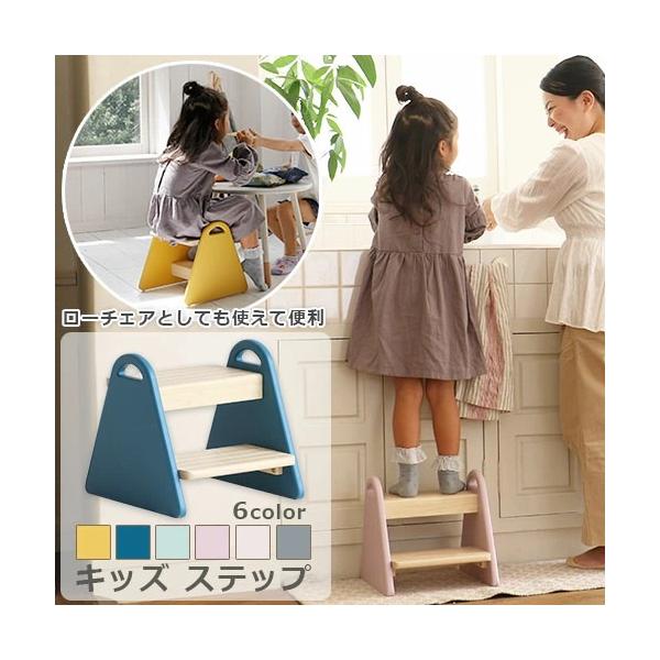 Kids Step -tina- ILS-3429　キッズステップ　踏み台 スツール　コンパクト　スリム　シンプル　北欧風　手洗い　うがい　お手伝い　キッチン　洗面所　トイレ　子供部屋　リビング　子供用　天然木　子供チェア　ローチェア　キッ...