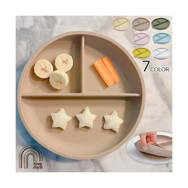 love my lil　ラブマイリル　clovis baby　クロビスベビー　シリコーンゴム　シリコン製　シリコンデッシュ　シリコンプレート　円形　円型　丸型　シンプル　無地　コンパクト設計　ベビー食器　プレート　お子さまプレート　くっつく...