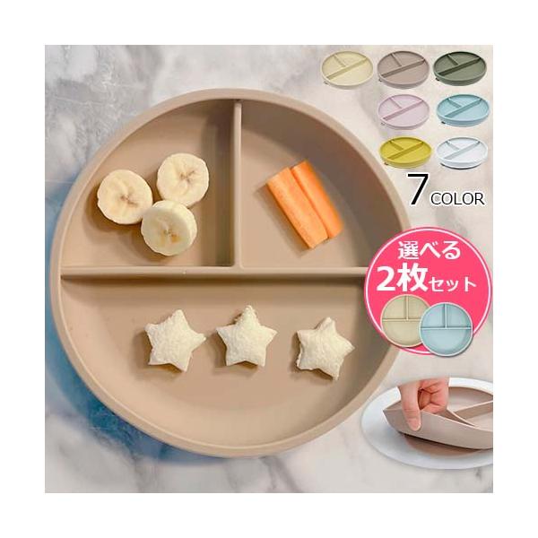 love my lil　ラブマイリル　clovis baby　クロビスベビー　シリコーンゴム　シリコン製　シリコンデッシュ　シリコンプレート　円形　円型　丸型　シンプル　無地　コンパクト設計　ベビー食器　プレート　お子さまプレート　くっつく...