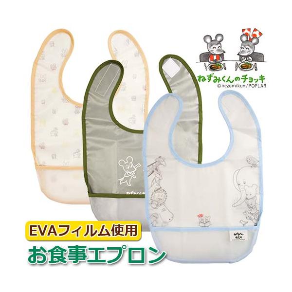 ねずみくんのチョッキ　ネズミくんのチョッキ　絵本キャラ　プリント　柄あり　ベージュ系　カーキ系　サックス系　男の子　女の子　男子　女子　男女共通柄　EVAフィルム使用　ポケット付き　食べこぼしキャッチ　食べこぼしポケット　お食事用エプロン　...