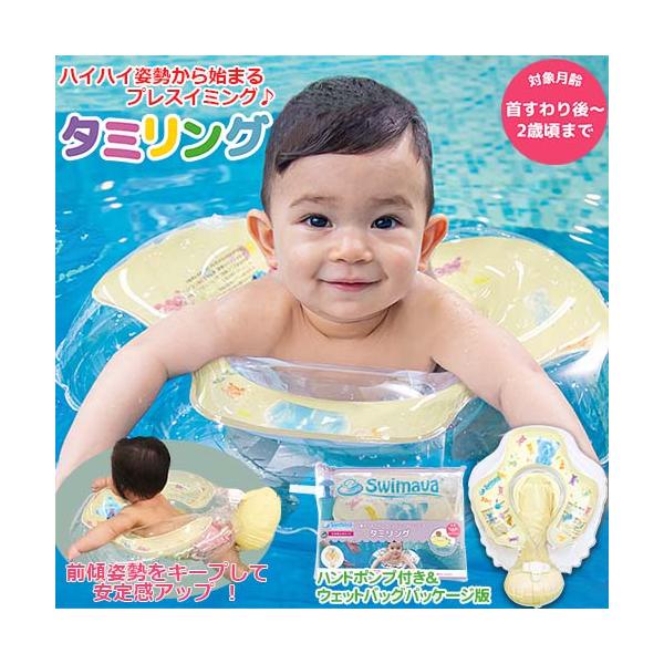 60日間保証　のし・ラッピング包装無料　正規取扱店　Swimava スイマーバ　タミリング　タミーリング　キャンディベア  うきわ型スポーツ知育用具 プレスイミング プール バス お風呂 知育 ギフト 出産祝い ベビー キッズ　正規品