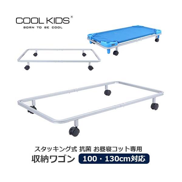 専用ワゴン　コット用ワゴン　収納ワゴン　コット移動　キャスター付き　コット用台車　コット移動　便利　移動式　コット本体　コット　お昼寝コット　簡易ベッド　お昼寝ベッド　お昼ねベッド　お昼ね　お昼寝用　お昼寝布団　お昼寝敷き布団　敷き布団代わ...