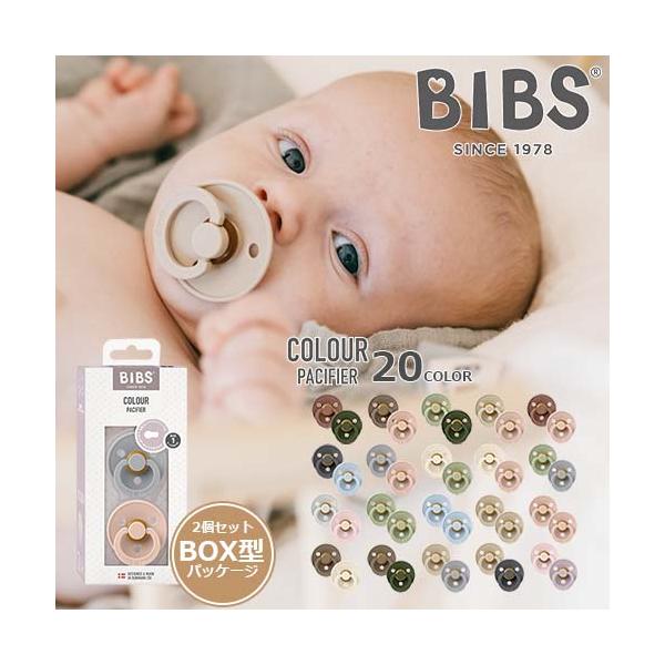 BIBS おしゃぶり COLOUR 2PK　おしゃぶり　2個入り　2PK　2個セット　2個　シンプルおしゃぶり　BIBS　ビブス　デンマーク産　COLOUR　カラー　シンプル　シック　くすみ　クスミ　くすみカラー　くすみ色　赤ちゃん　ベビー...